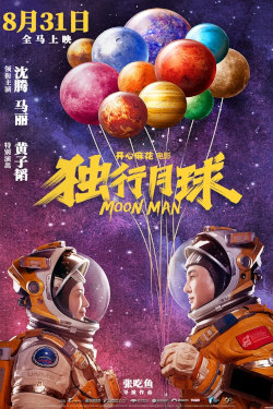 Amerin Cineplex | MOON MAN (MAND)